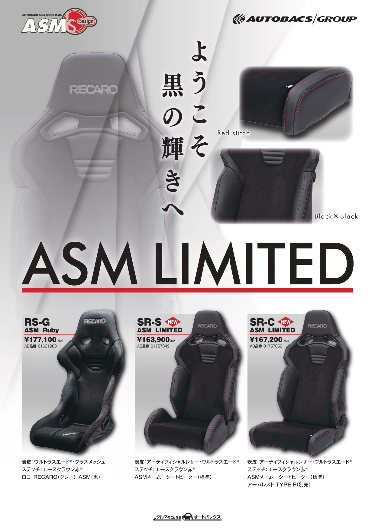 オートバックスグループ専売 RECARO SR-S SR-C 発売！ – スーパーオートバックス ナゴヤベイ "WOOW Circuit"