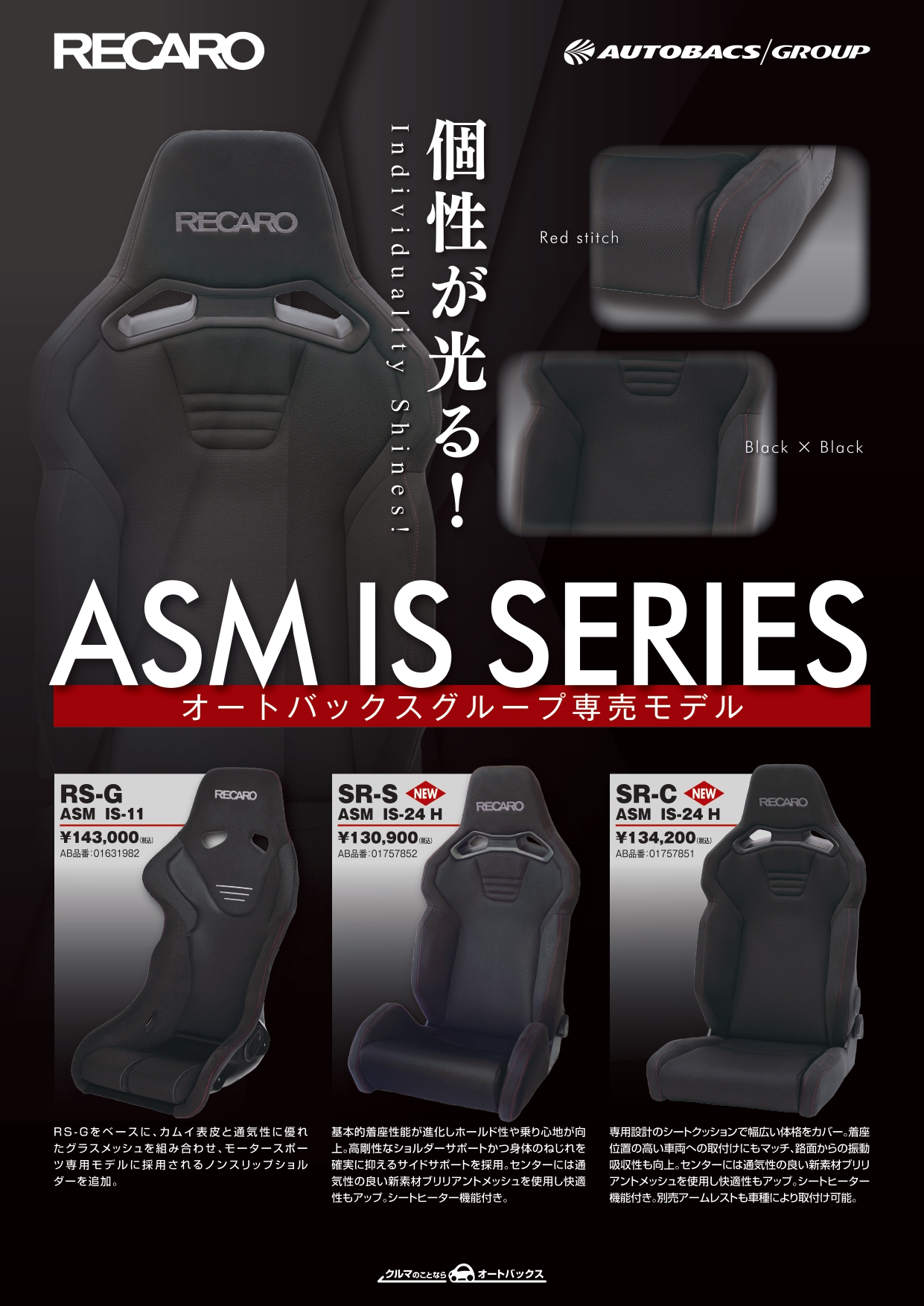オートバックスグループ専売 RECARO SR-S SR-C 発売！ – スーパーオートバックス ナゴヤベイ CAR SPORTS CITY ...