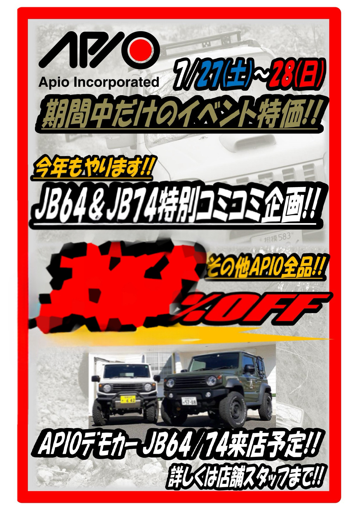 2024 APIO ジムニーフェア開催！ – スーパーオートバックス ナゴヤベイ "WOOW Circuit"